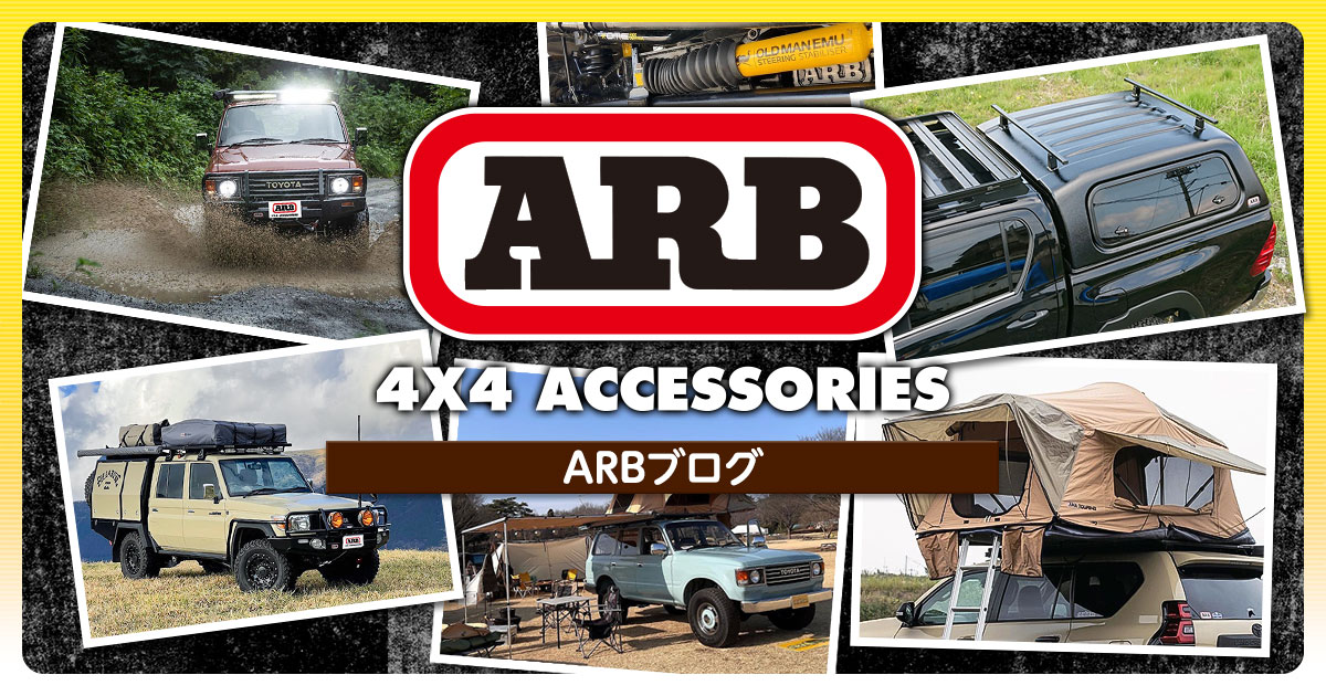 ARB事業部 最新ブログ記事一覧まとめページ｜flexdream blog