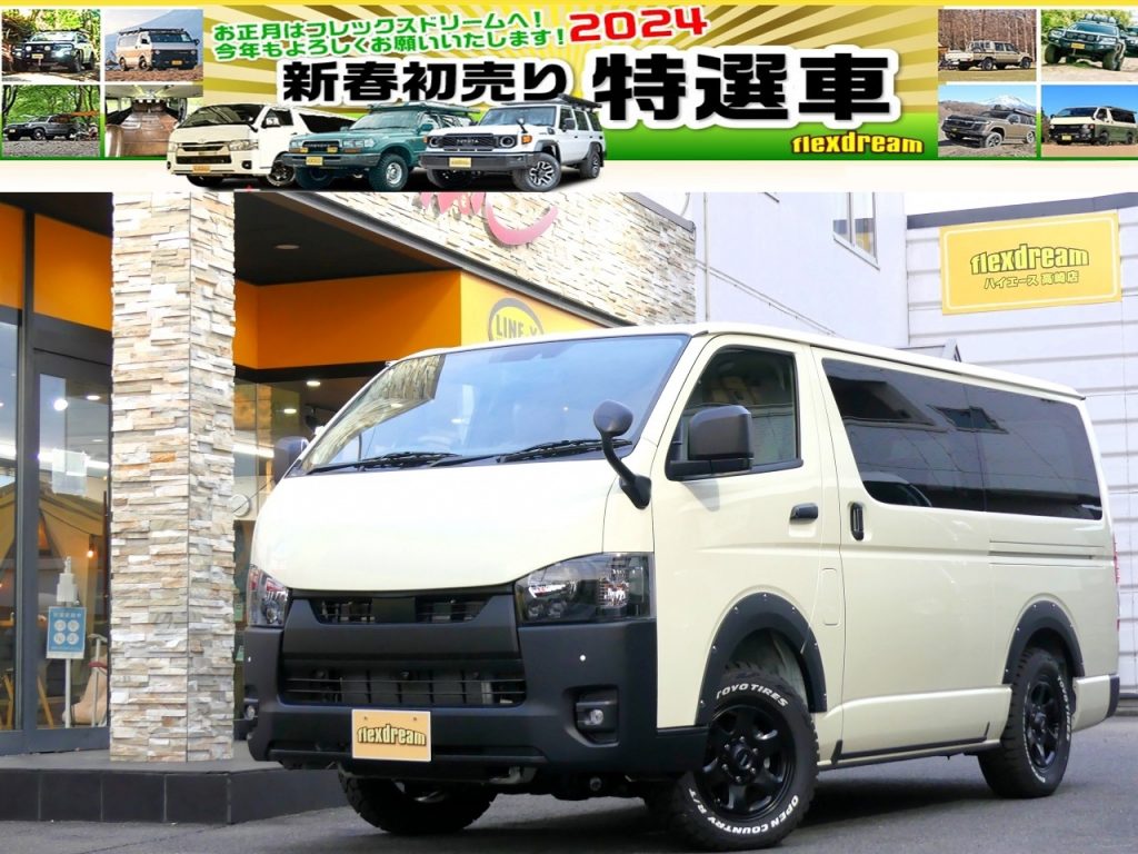 ハイエース専門店のライトキャンピングカー｜flexdream blog