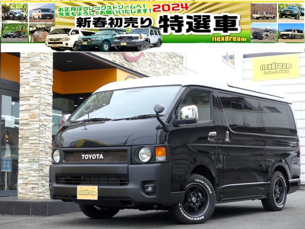ハイエース専門店のライトキャンピングカー｜flexdream blog