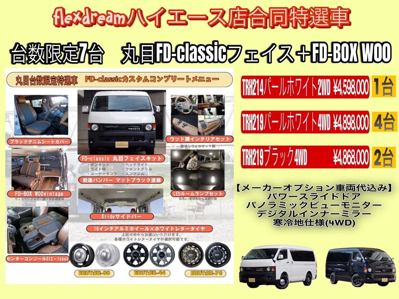 flexdreamハイエース店 合同キャンペーン!｜ハイエース専門店の車中泊できる街乗り仕様｜flexdream blog