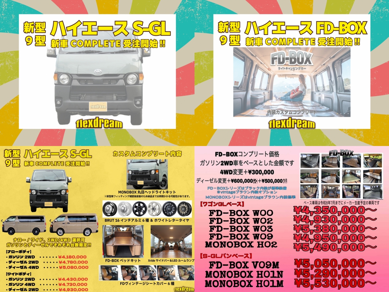 ついに解禁！新型9型ハイエース新車オーダー受付開始！｜ハイエース専門店のライトキャンピングカー｜flexdream blog